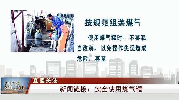 安全使用煤气罐防止喷火爆炸,气罐起火处理要得当