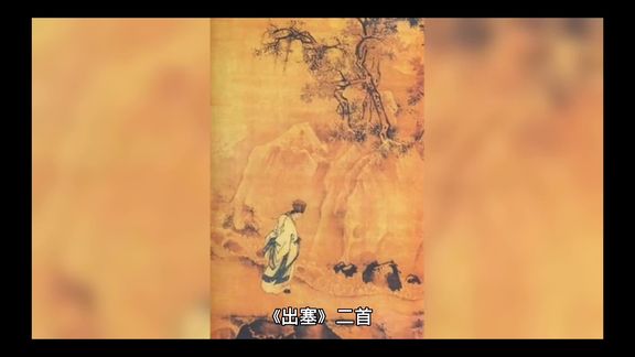 唐诗宋词#中华文化 #弘扬国学经典文化 #诗词 #传统文化 #国学