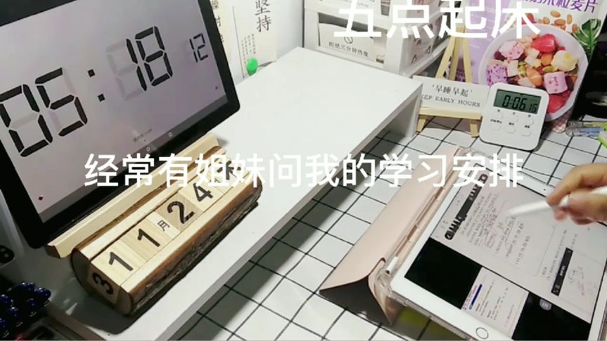 我的十个小时学习计划是这么安排的～