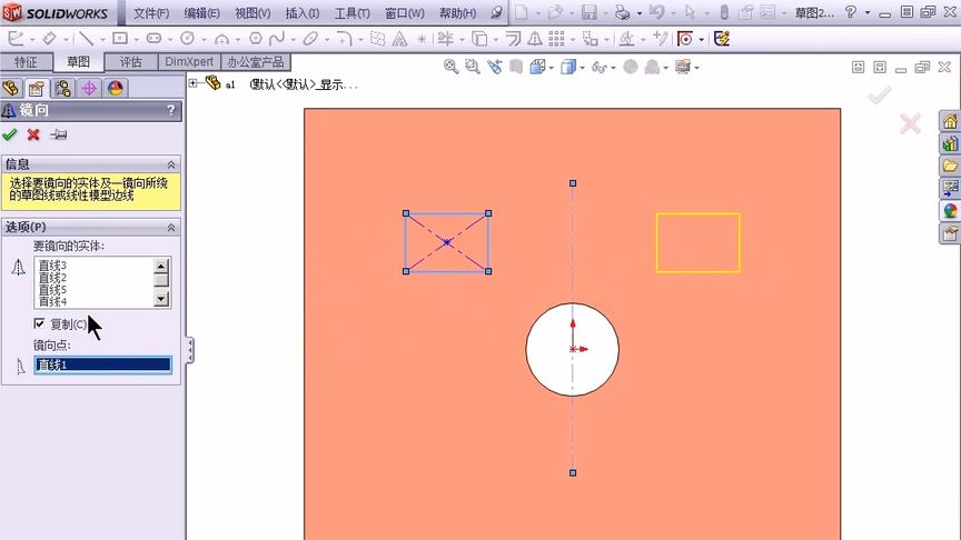 SW基本命令:77.镜像草图