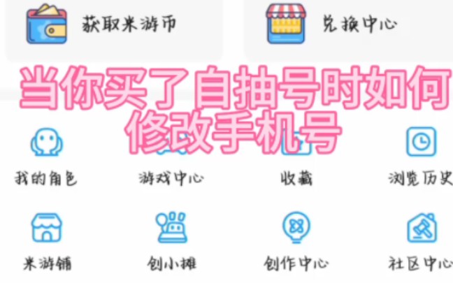 自抽号修改手机号认证