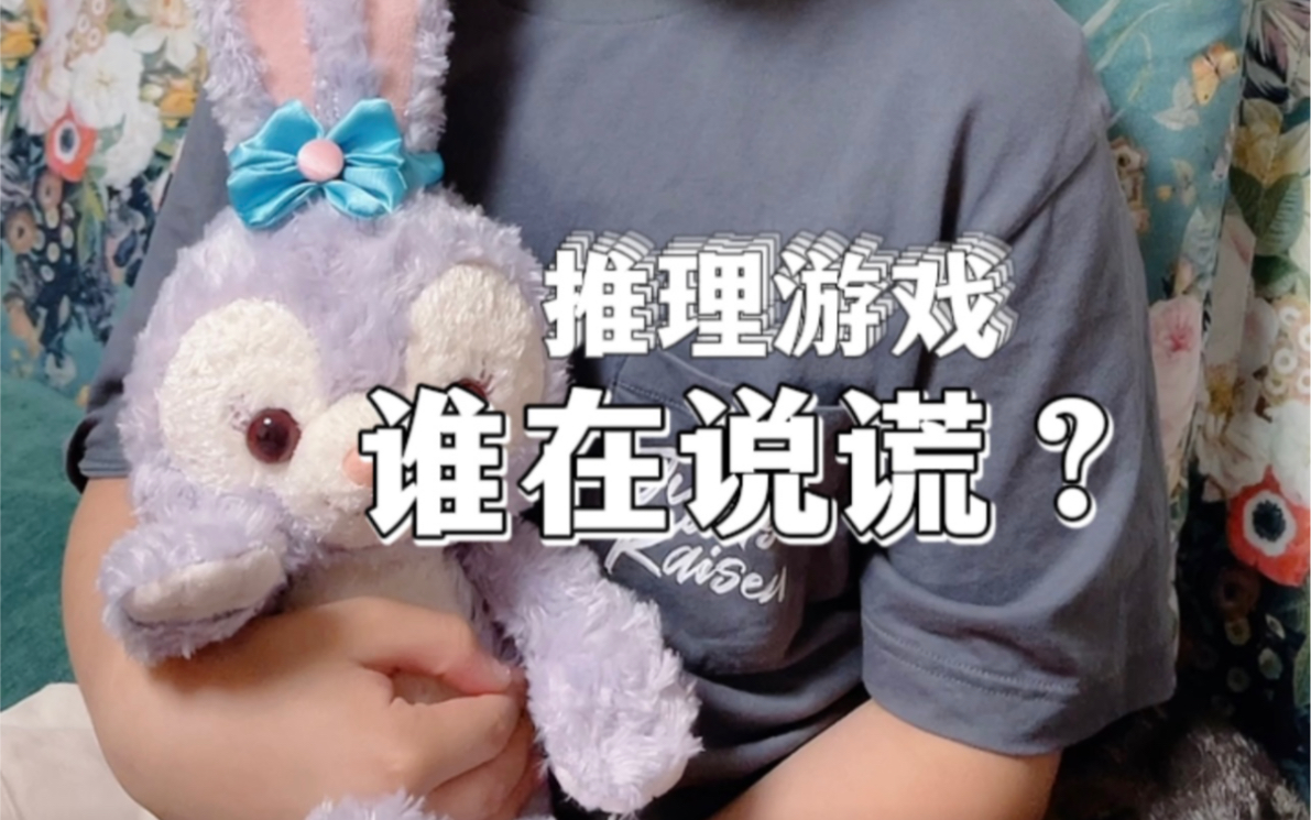 芳姐爱说——给女儿讲两个推理小故事,大家也来一起动脑解谜吧!