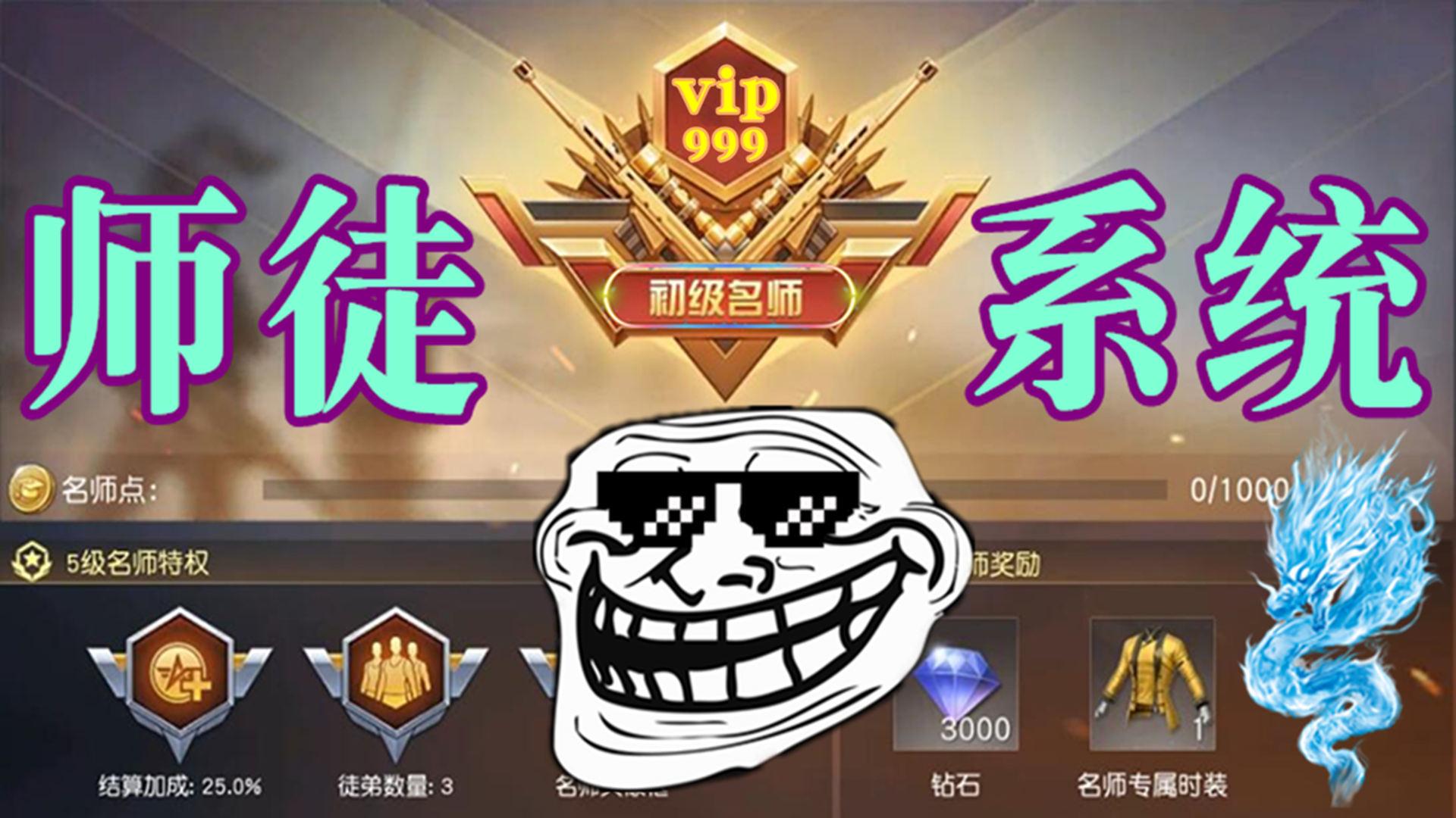 荒野行动:全新趣味玩法你敢信?新增师徒系统玩家段位!