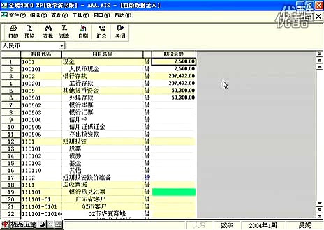 金蝶KIS之2-13固定资产期初余额的录入(1)