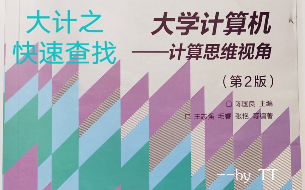 【期末】大计开卷考——理论部分快速查找(配合 拯救你的大计 观看