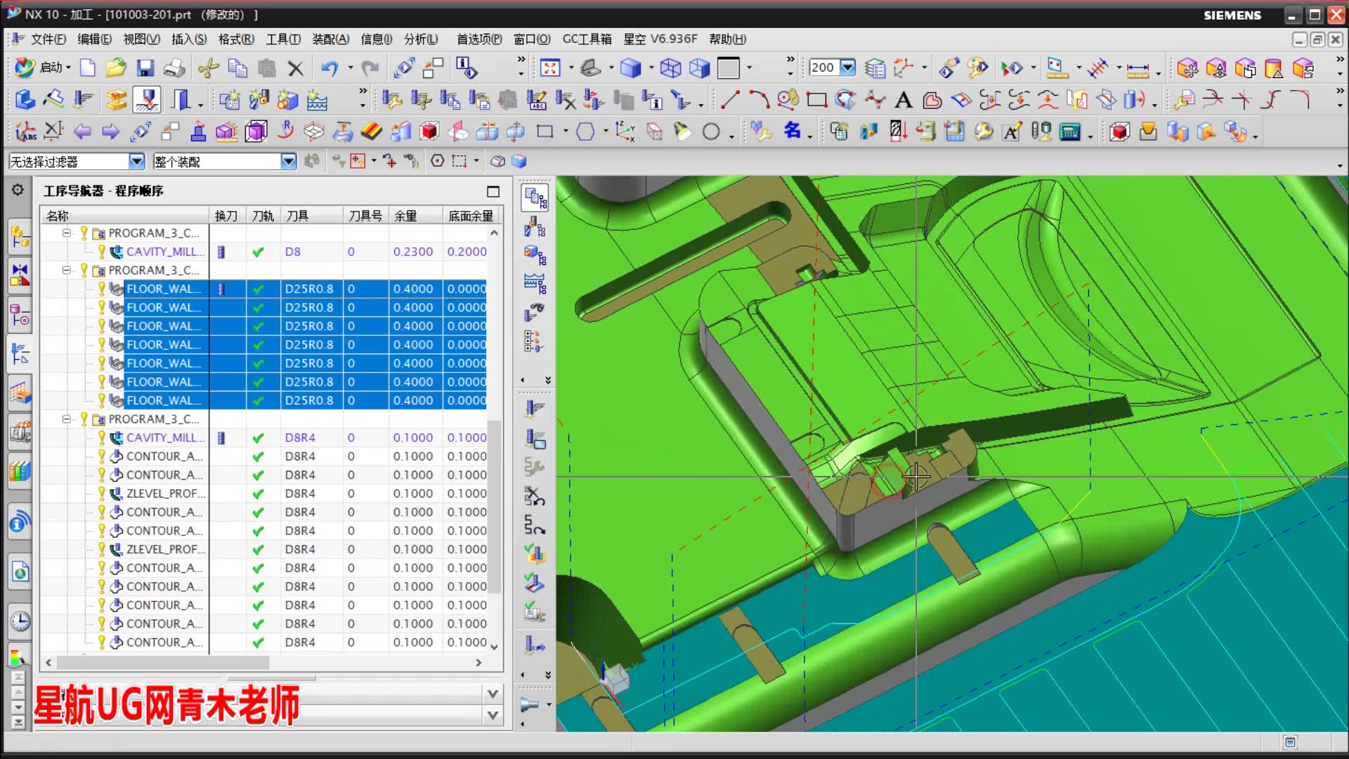 UG编程中型汽车内饰件模具中光编程2自己线下工厂实训