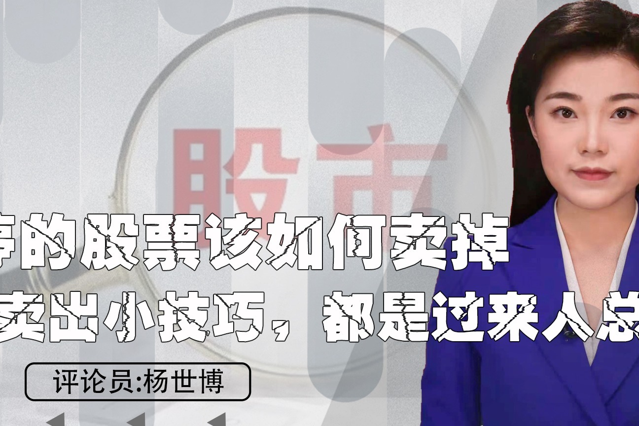 跌停的股票该如何卖掉?这些卖出小技巧,都是过来人总结的