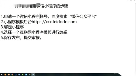 互联网解决方案搭建微信小程序的步骤