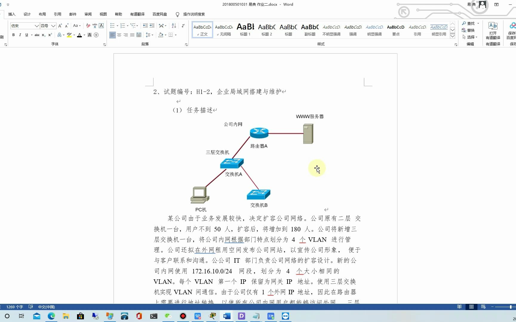 【Cisco Packet Tracer】企业网络搭建与维护综合实训H1-2