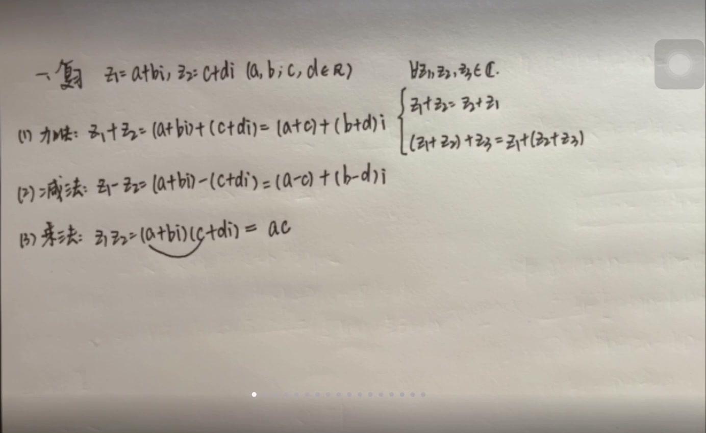 高中数学选修2-2复数的四则运算2