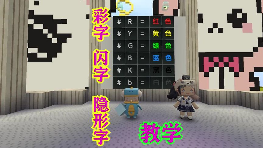 迷你世界娱乐:哥哥带着小美女同学教你们彩字闪字隐藏字简单方法