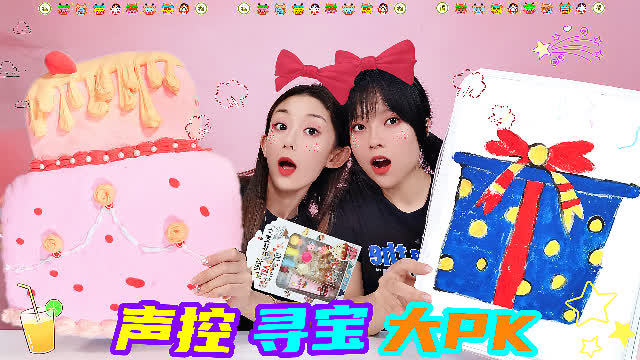 一元冰山VS蛋糕声控,寻宝做泥PK!谁抽奶油胶DIY蛋糕