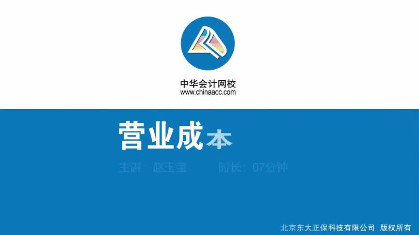 初级会计师考试 营业成本构成精讲