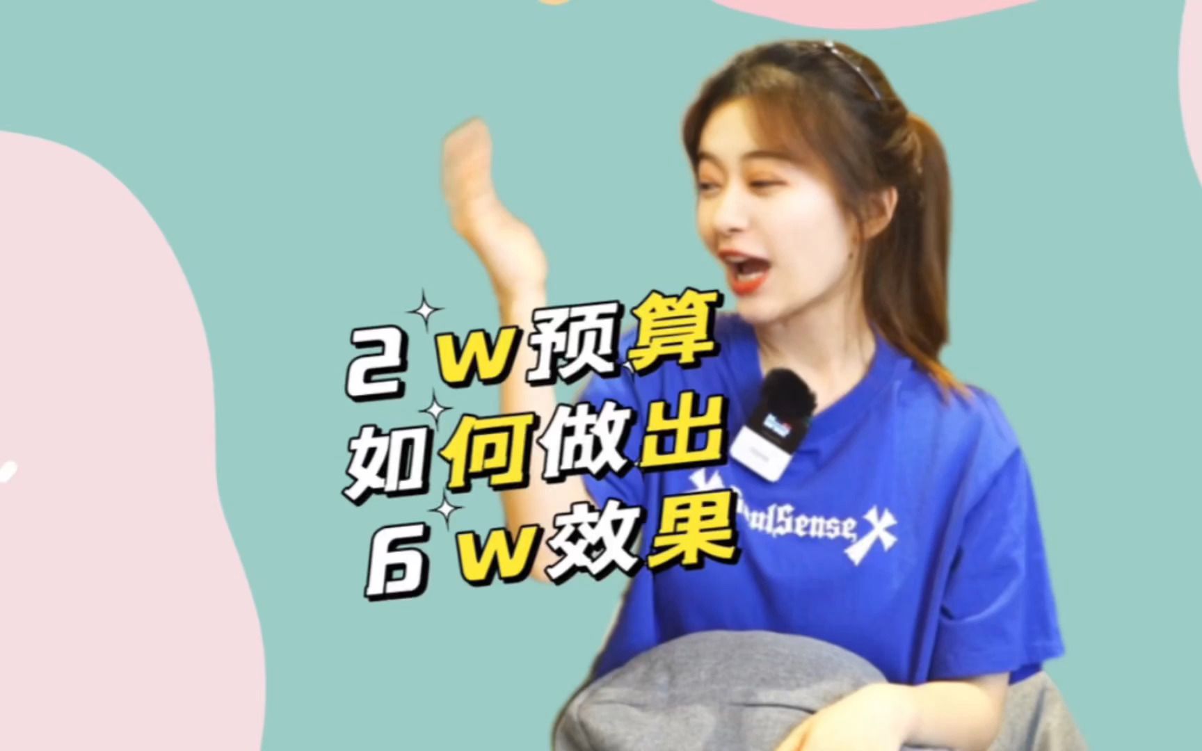 当甲方爸爸预算只有2w,又想要6w的效果,结局万万没想到!