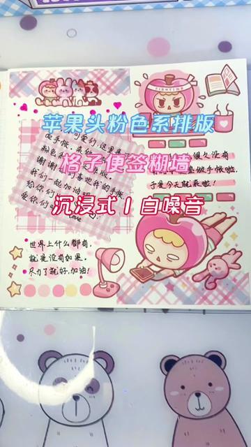 苹果头手帐排版格子便签糊个墙手帐手账手帐排版解压手帐日常手帐...