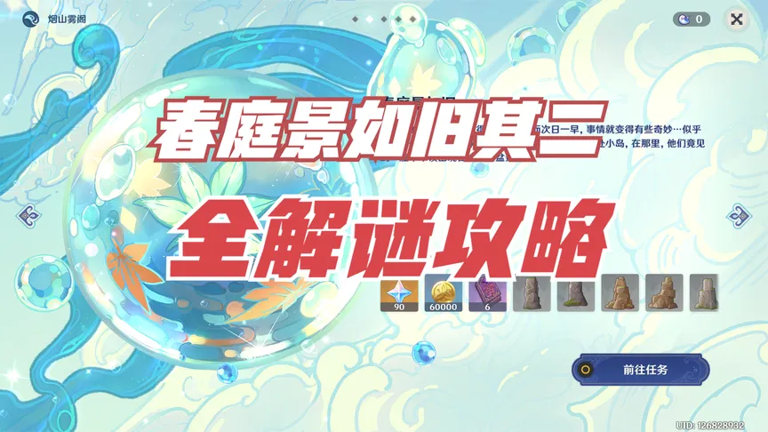 【原神海岛】原神2.8金苹果群岛春庭景如旧其二全解谜攻略!