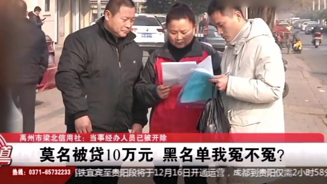 女子莫名被贷款10万元,逾期还款被拉入信用黑名单,这是啥情况