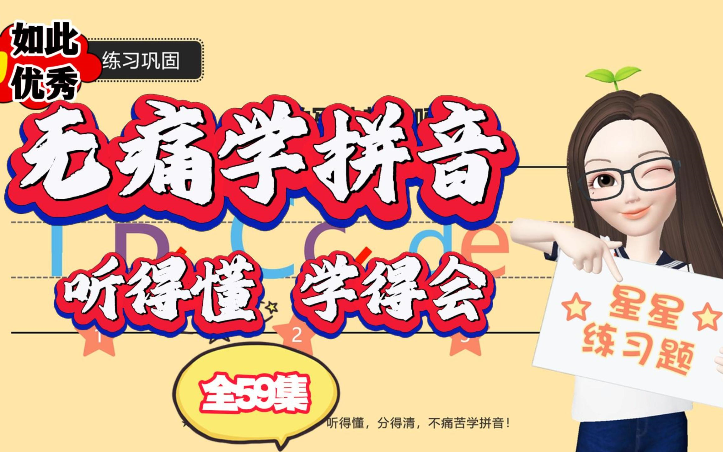 ...分得清 不痛苦学拼音【全59集】--第16讲 声母g,如何区分b、p、d、g?