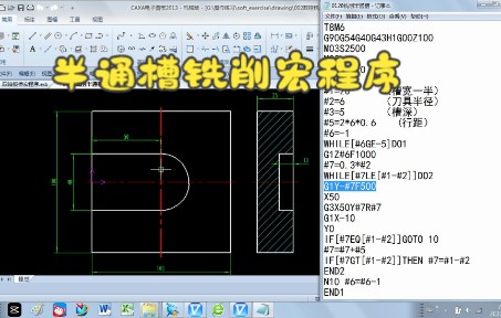铣削半通槽的通用宏程序