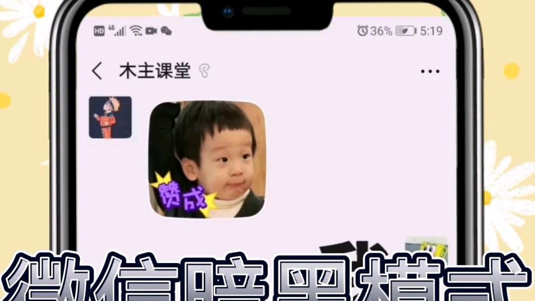 微信暗黑模式表白表情包