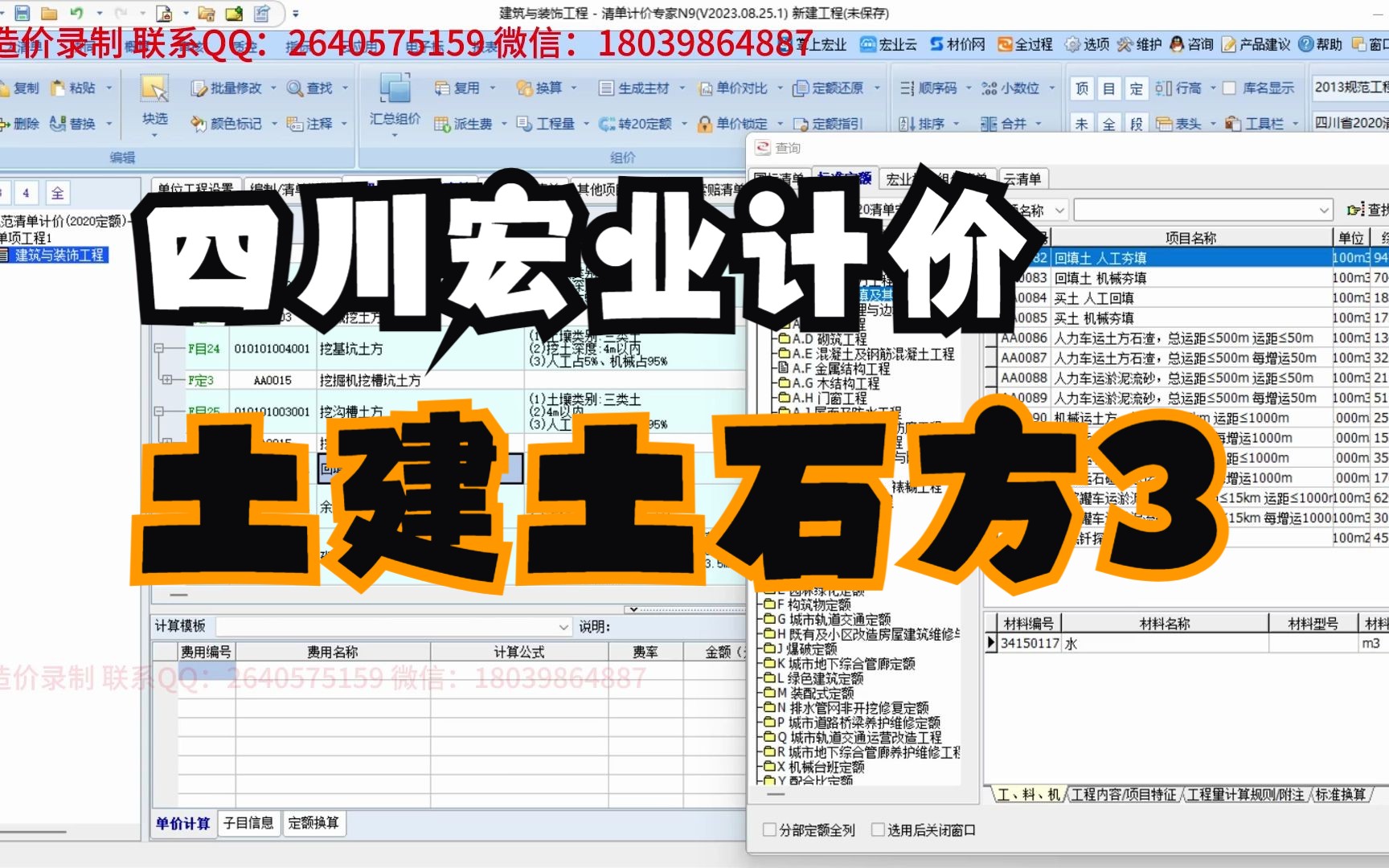 宏业计价N9土建实操软件新建和土方工程套价编制3