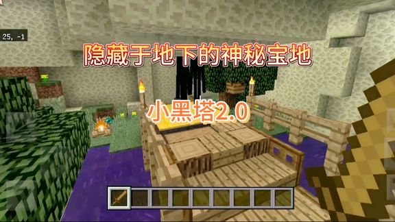 我的世界建巧第二期:小黑塔2.0版