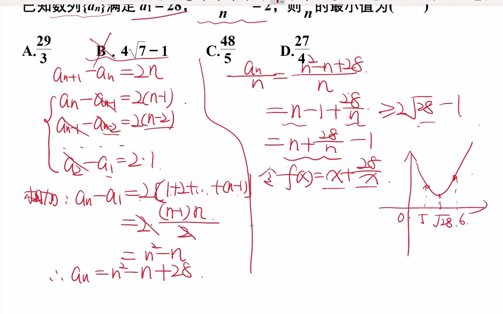高考数学 数列核心考点 累加法求通项及函数性质应用求最值