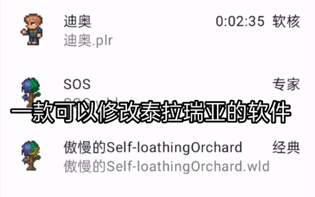 一款泰拉瑞亚修改器