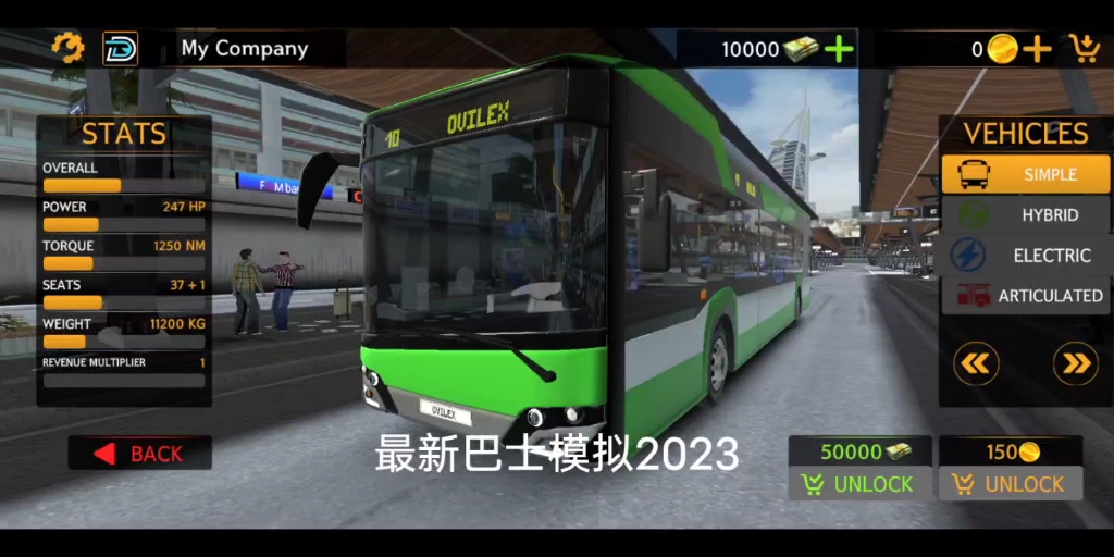 巴士模拟器2023上线了,前提要加速器