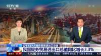 新闻30分 2021 商务部 公布1至4月服务贸易进出口总值 我国服务贸易...
