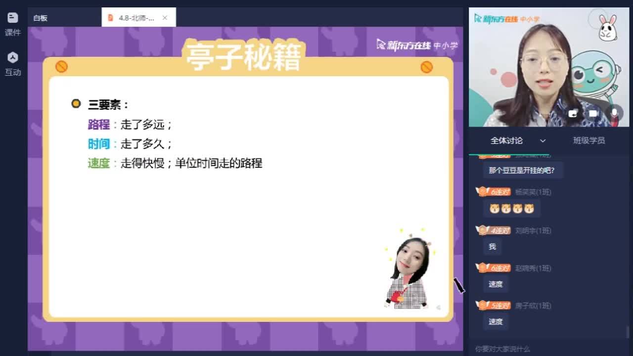 四年级数学-行程问题三要素,你不会不知道吧?