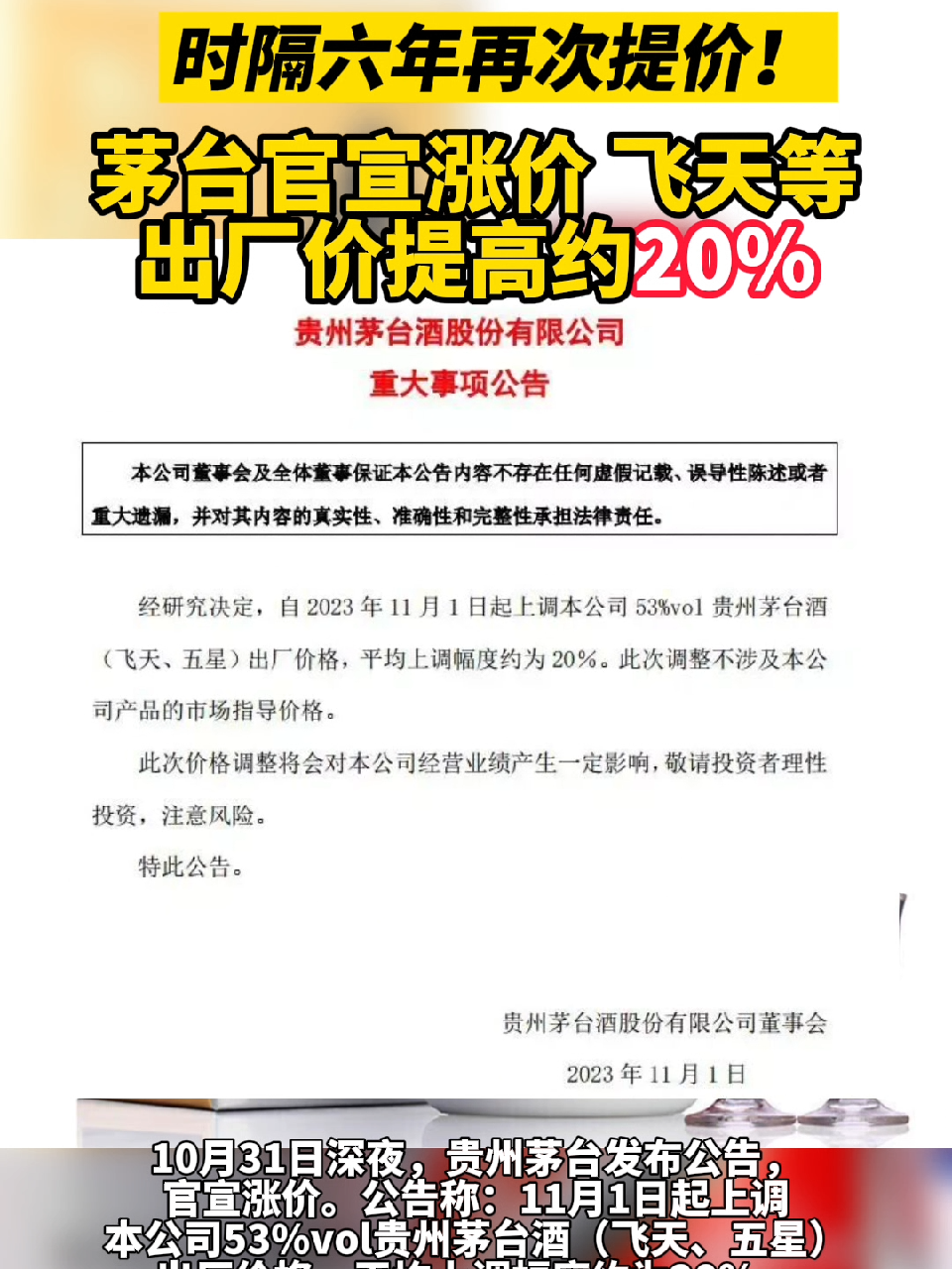 时隔六年再次提价!茅台官宣涨价,飞天等出厂价提高约20%