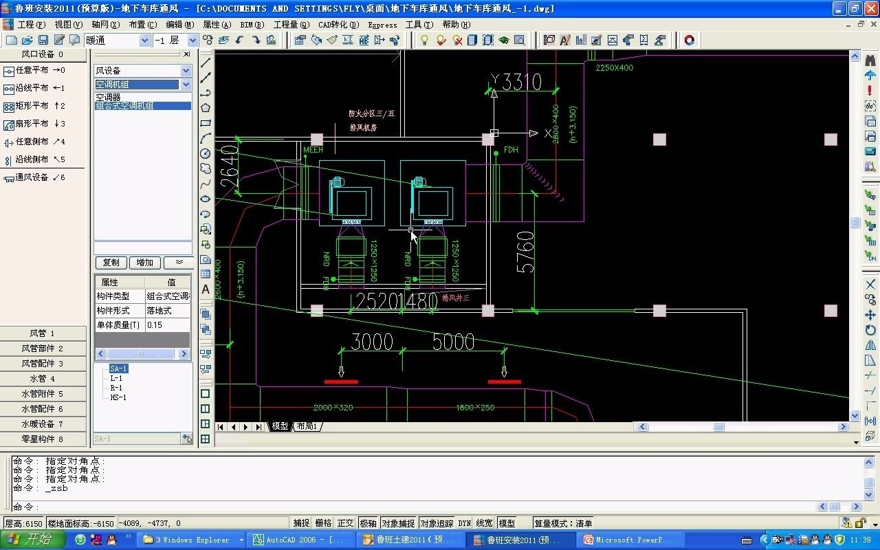 鲁班安装算量软件视频教程-标清