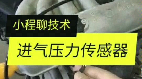 进气压力传感器