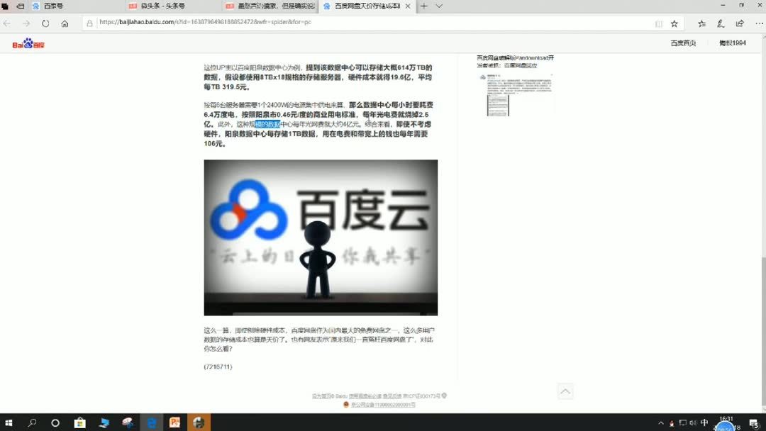 Pandownload没有了,你考虑过百度网盘的天价成本吗?