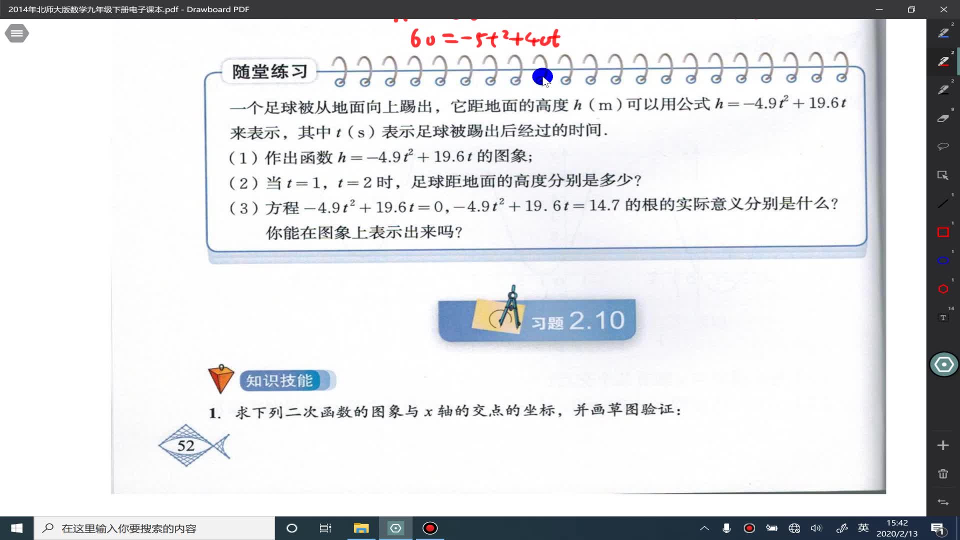 北师大九年级下册第一章 二次函数 5 二次函数与一元二次方程(1)