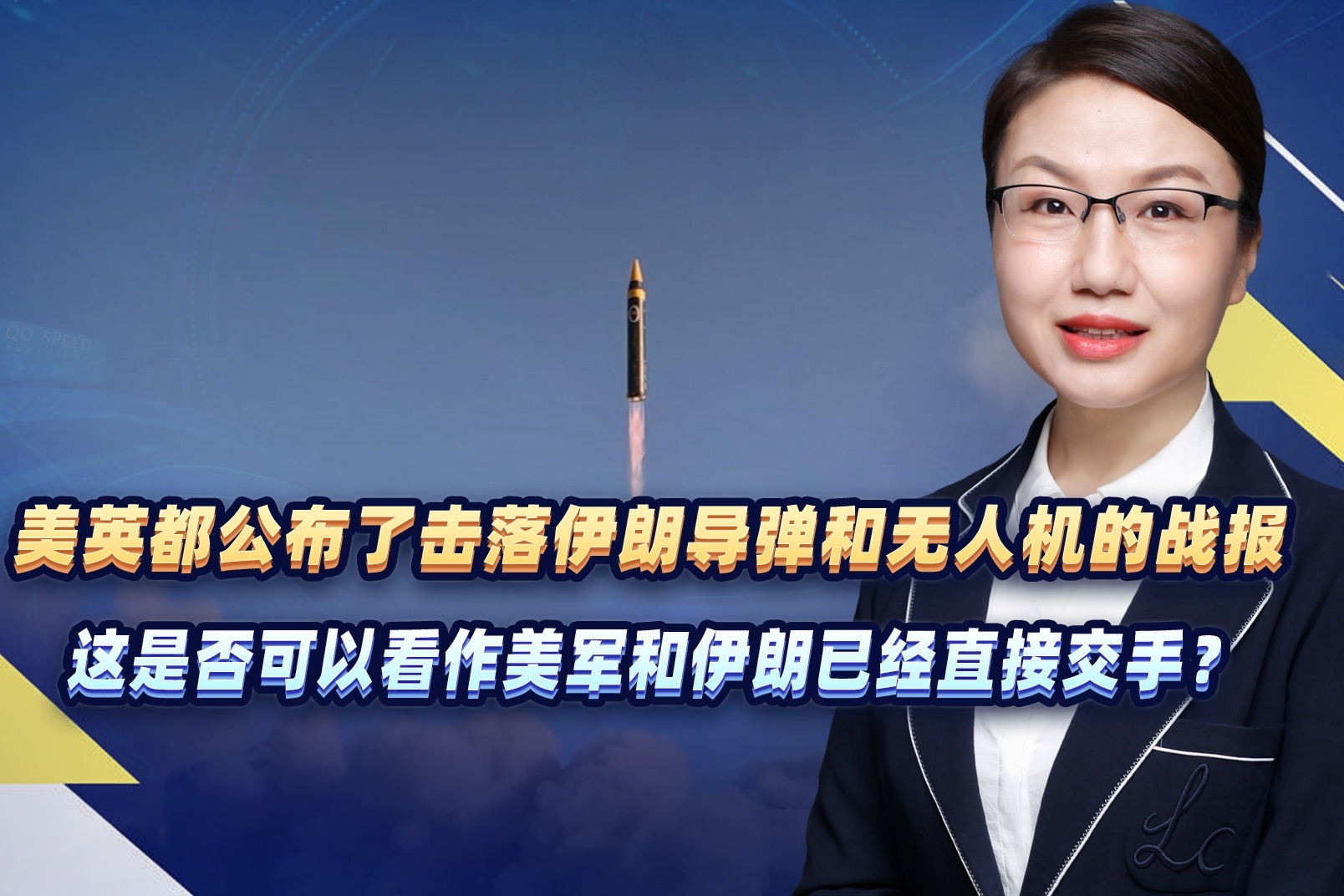 美英都公布了击落伊朗导弹和无人机的战报,否可看作美伊直接交手