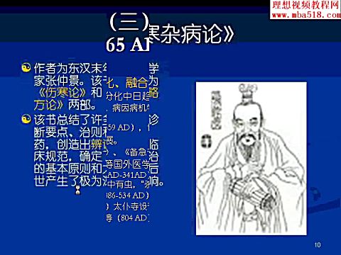 中兽医学全套共24学时 胡松华 浙江大学