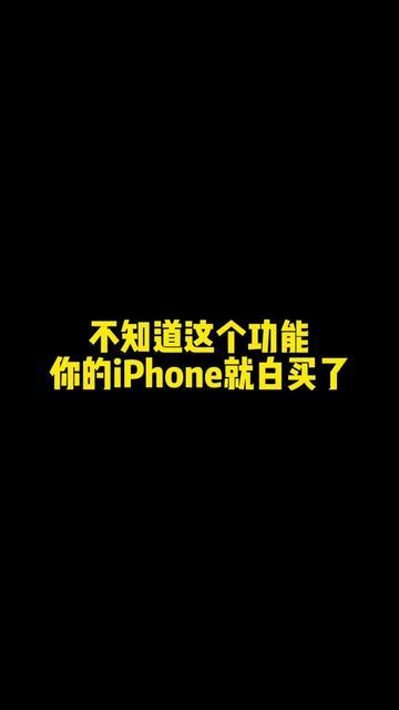 iphone使用技巧,苹果手机,手机使用技巧,ios技能,玩机技巧,iPhone画中画