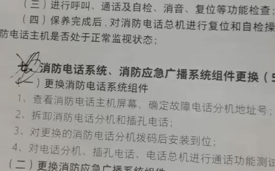 考位四-7消防电话系统、消防应急广播系统组件更换-(抽考题)