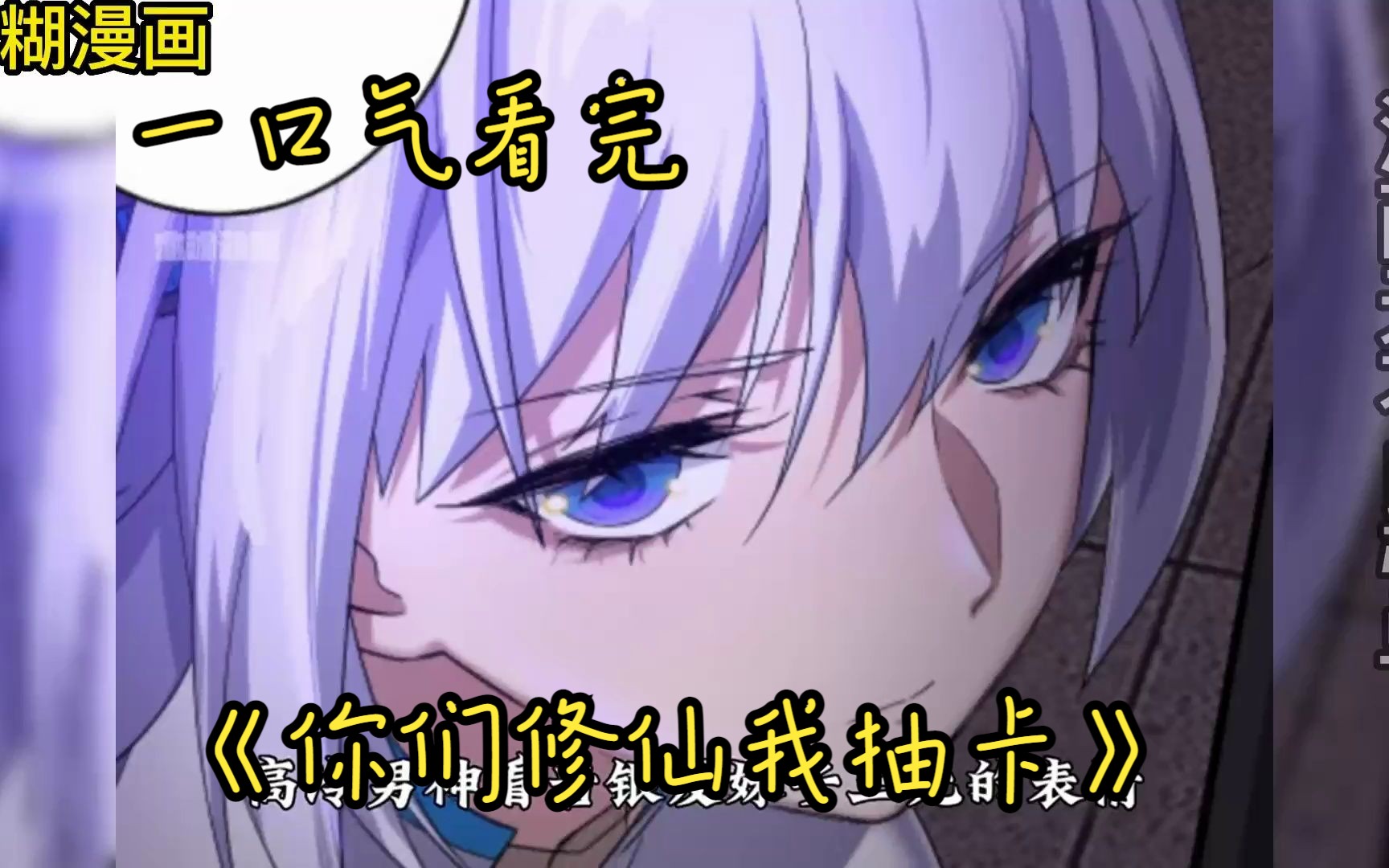 【1小时】一口气看完《你们修仙我抽卡》