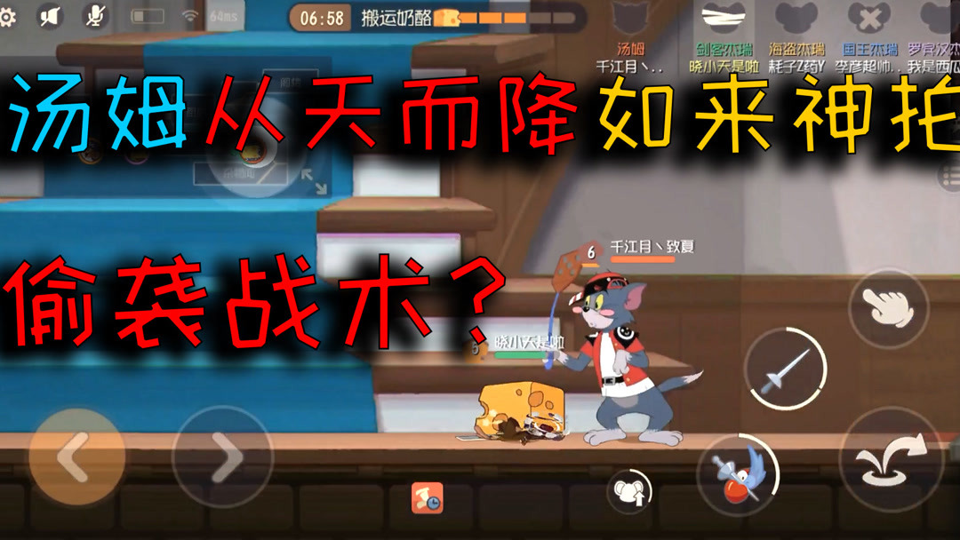 猫和老鼠手游:汤姆从天而降给我一大拍子,输得心服口服!