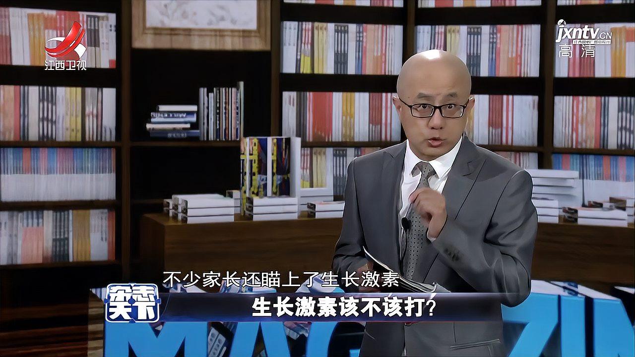 杂志天下:生长激素该不该打?