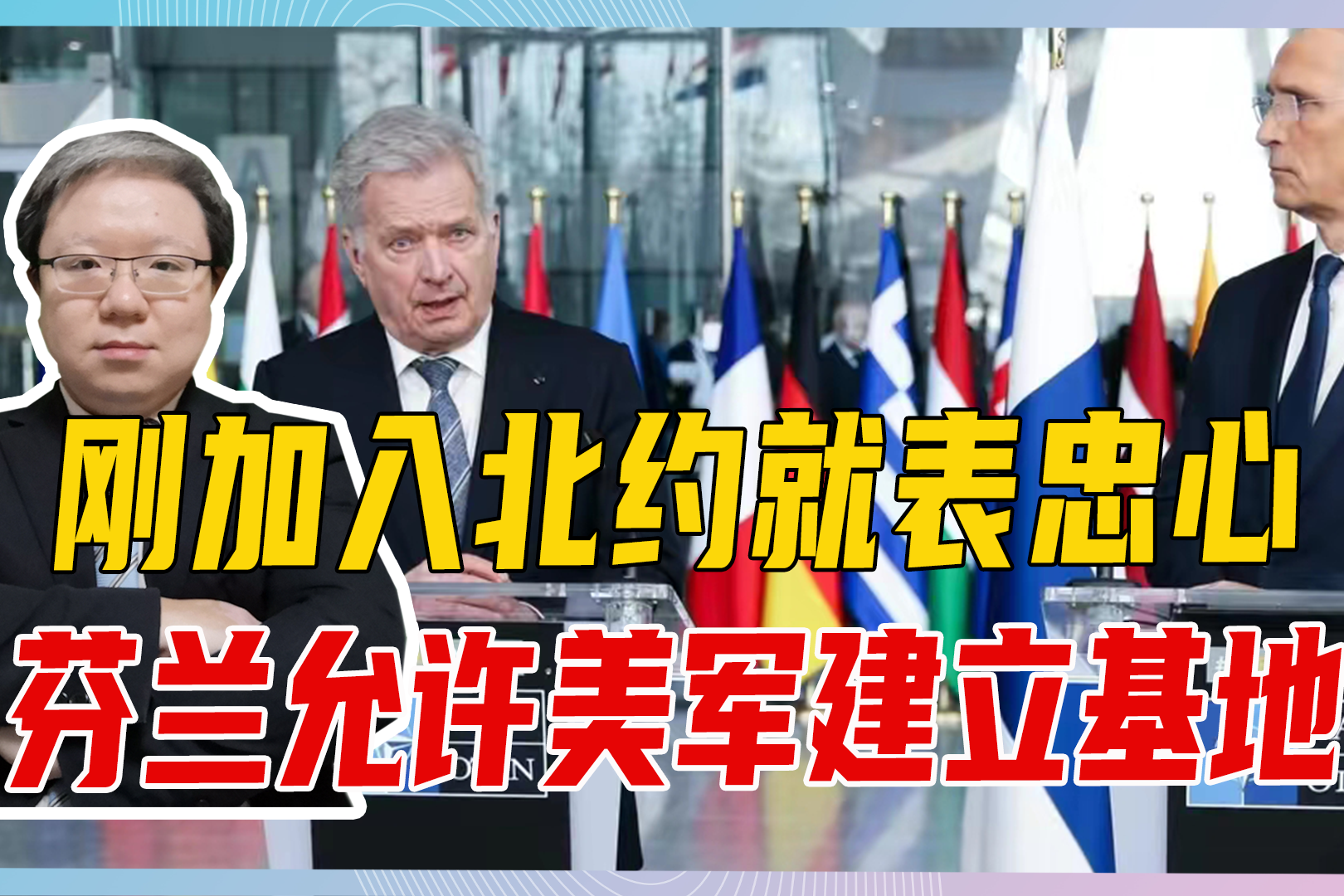 刚加入北约,就开始表忠心,芬兰允许美军建立基地,逼俄猛烈报复