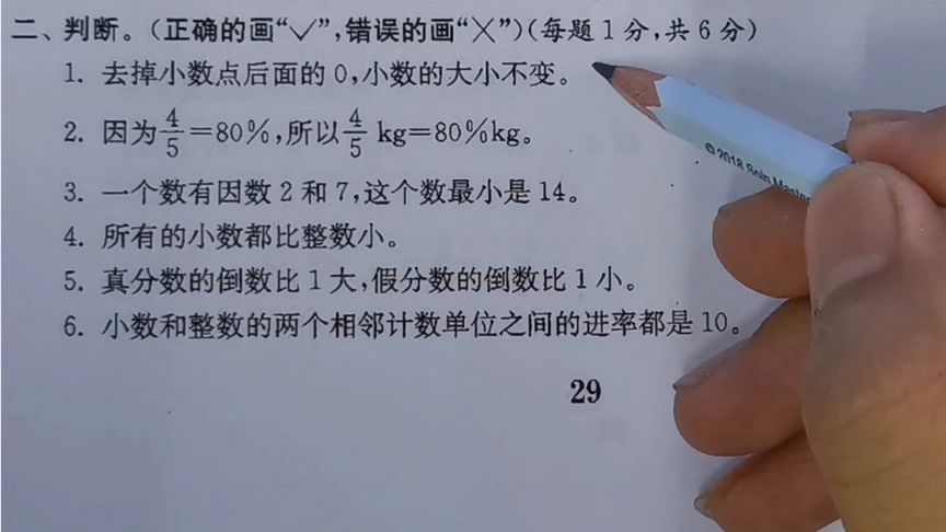 小升初总复习判断题:数学与代数