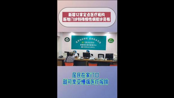 新疆这12家定点医疗机构新增门诊特殊慢性病接诊资格