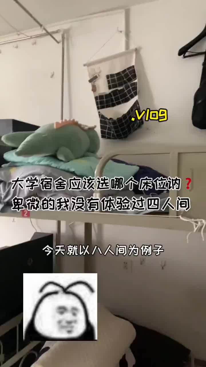你们宿舍是几人间在座的各位就我八人间吧