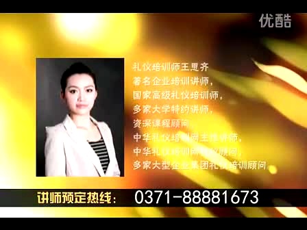 接待服务礼仪培训 服务必备