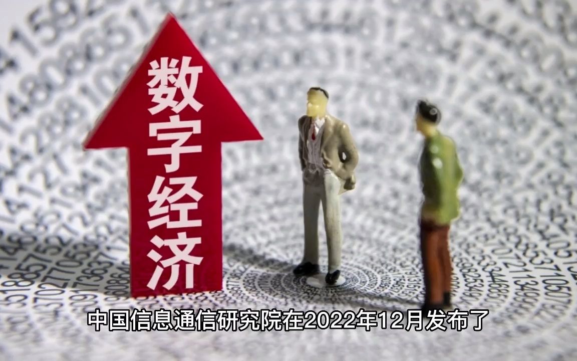 速读《全球数字经济白皮书》