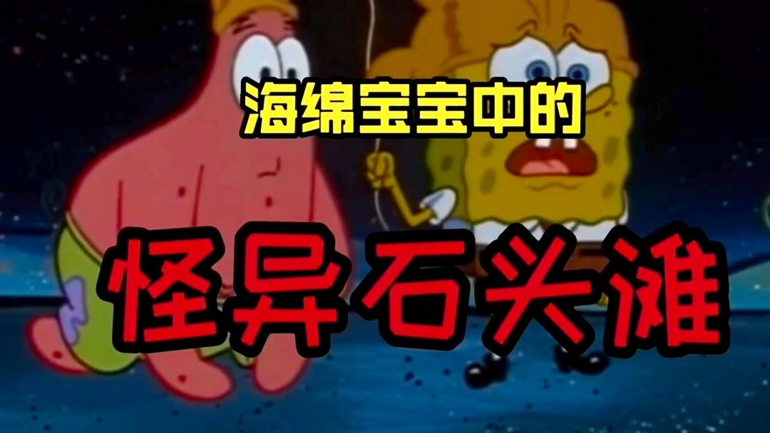 潮弟解说:(百思不得其解)童年动画海绵宝宝中的海底